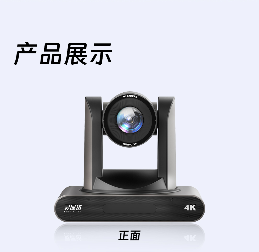 Y220 4K超高清视频会议摄像机 - 灵犀达官方网站
