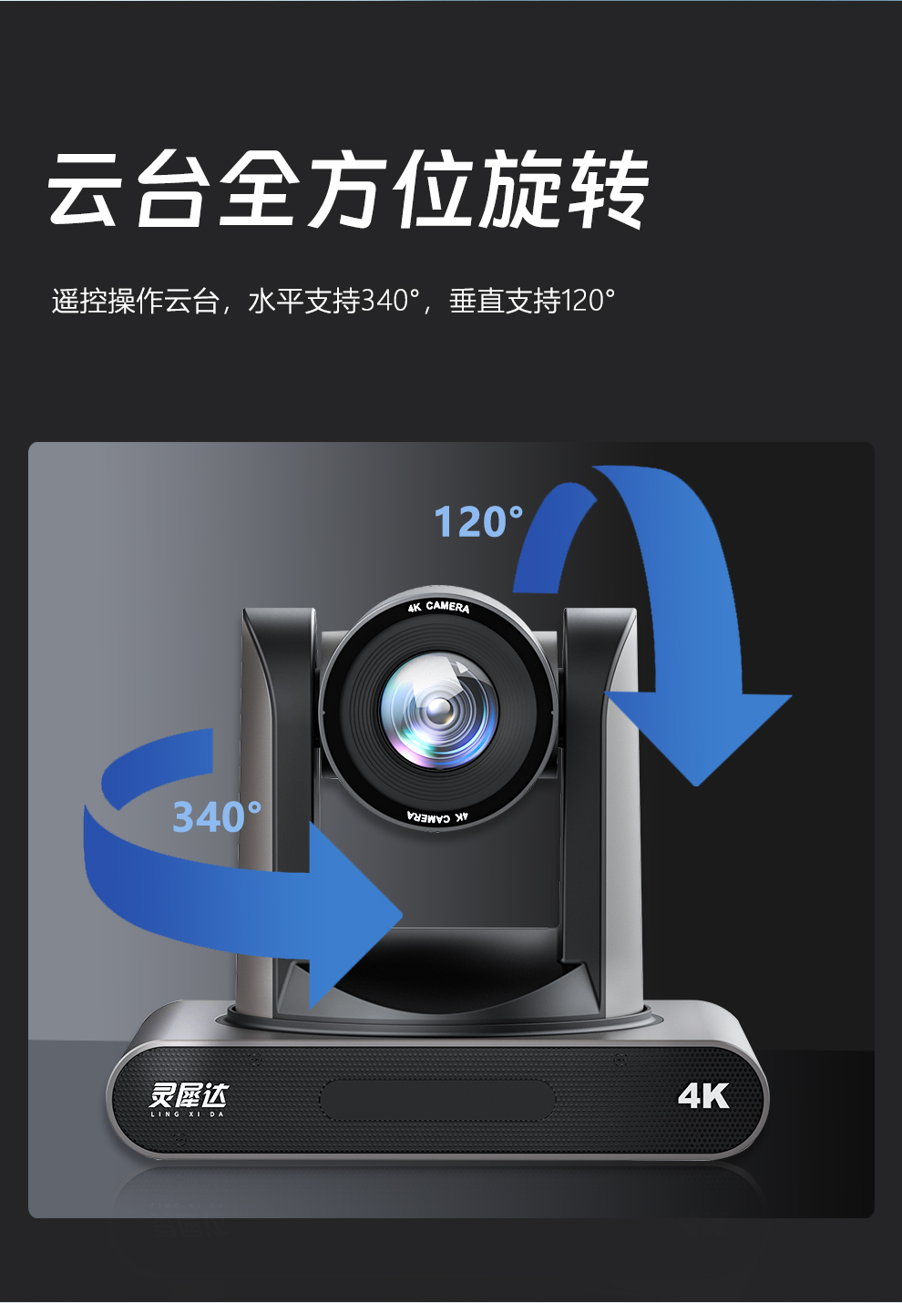 Y220 4K超高清视频会议摄像机 - 灵犀达官方网站